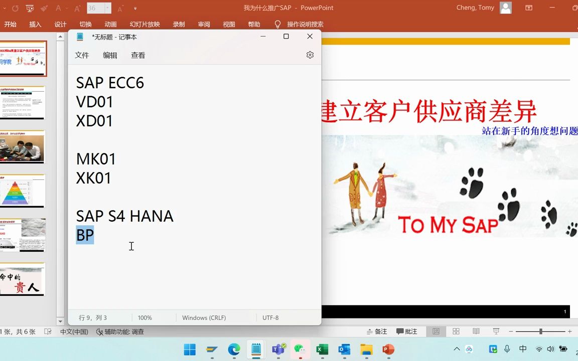 带路SAP新人-ECC和S4建立客户供应商区别 - 抖音