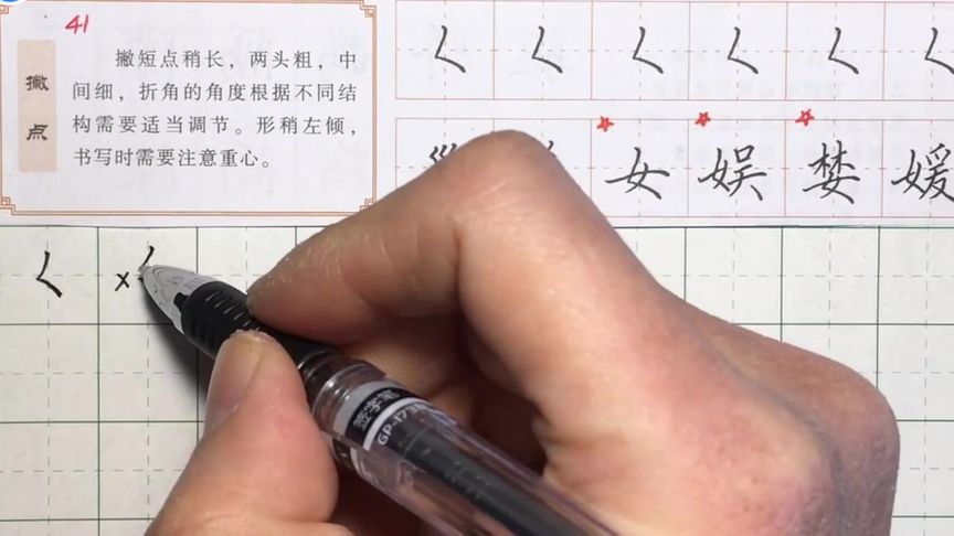 硬笔书法教程:撇点书法技巧讲解,这样的技巧又实用还好练习