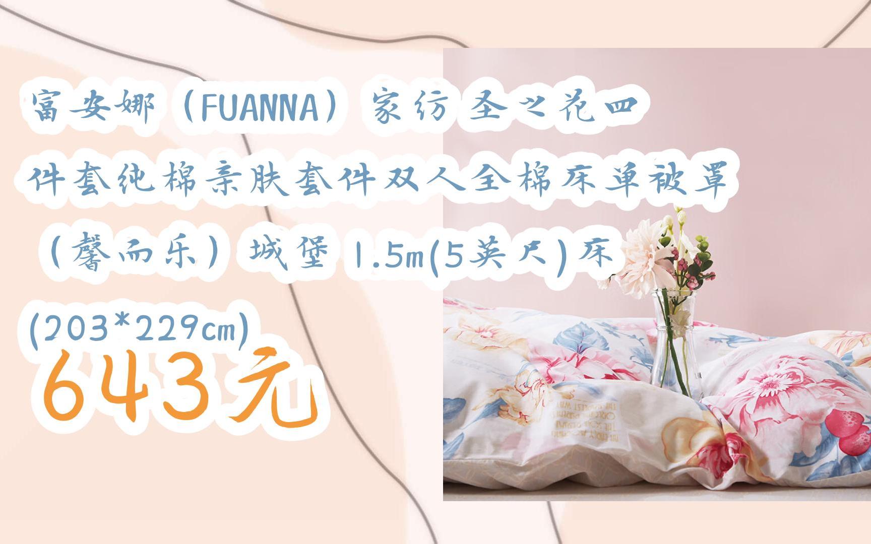 ...套件双人全棉床单被罩 (馨而乐)城堡 1.5m(5英尺)床(203*229cm) 643元