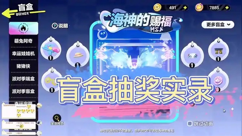 蛋仔派对新翅膀,海神的赐福,盲盒抽奖实录来咯!