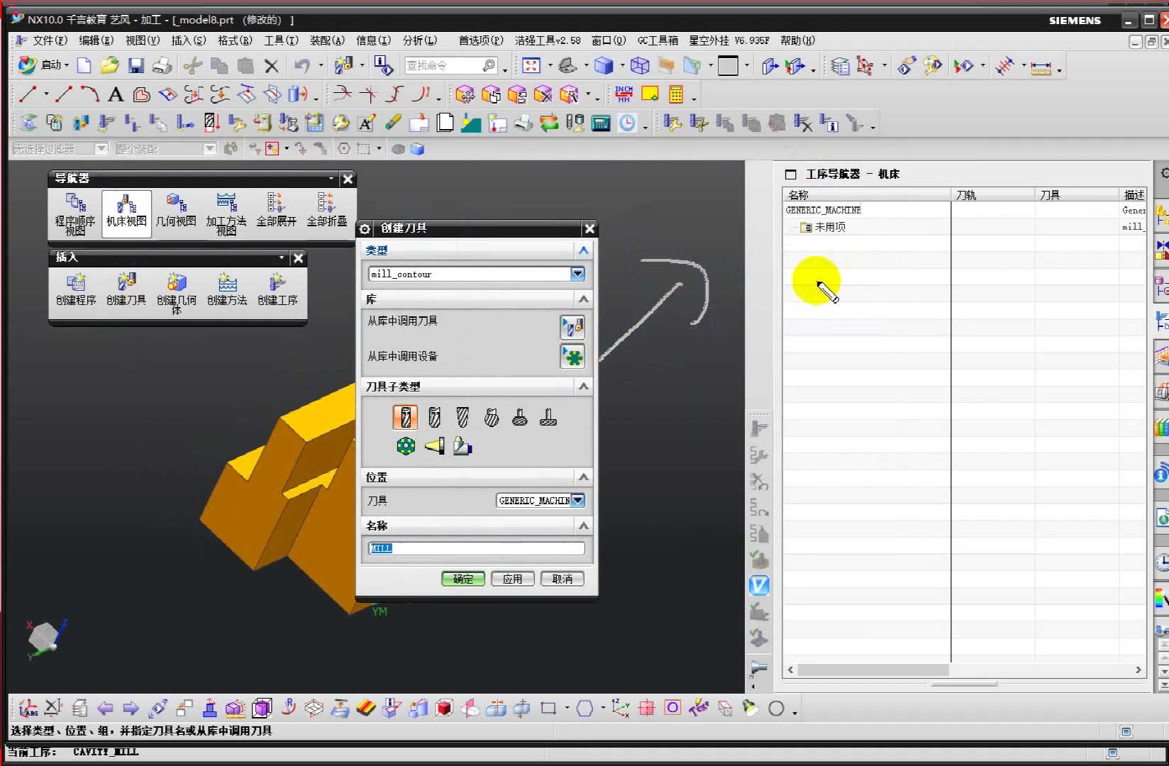 UG NX10.0数控编程-第八集 机床视图刀具创建