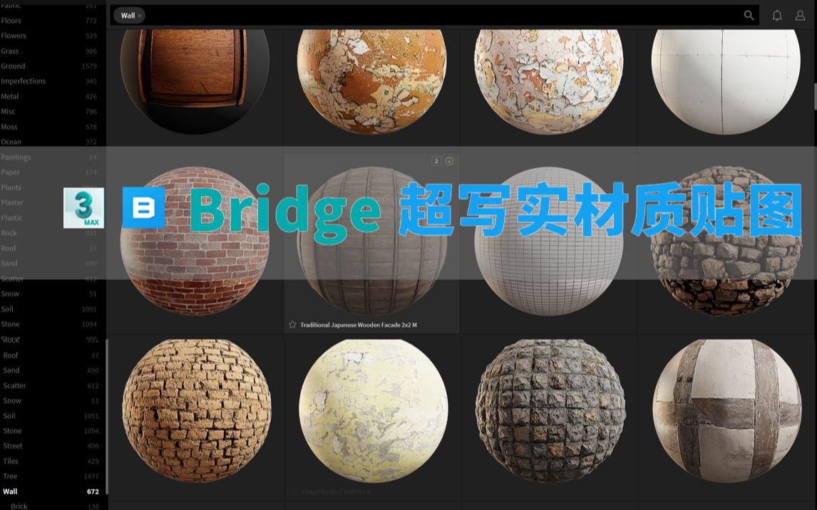 扫描材质软件插件使用Quixel-Bridge 有了这个软件怎么做效果图都很是...