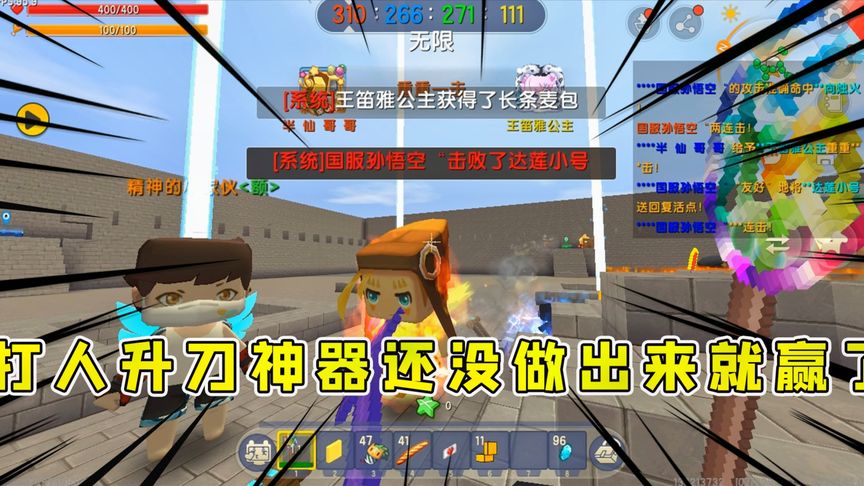 迷你世界:打人升刀,半仙差一丢丢就做出最终神器,结果胜利了