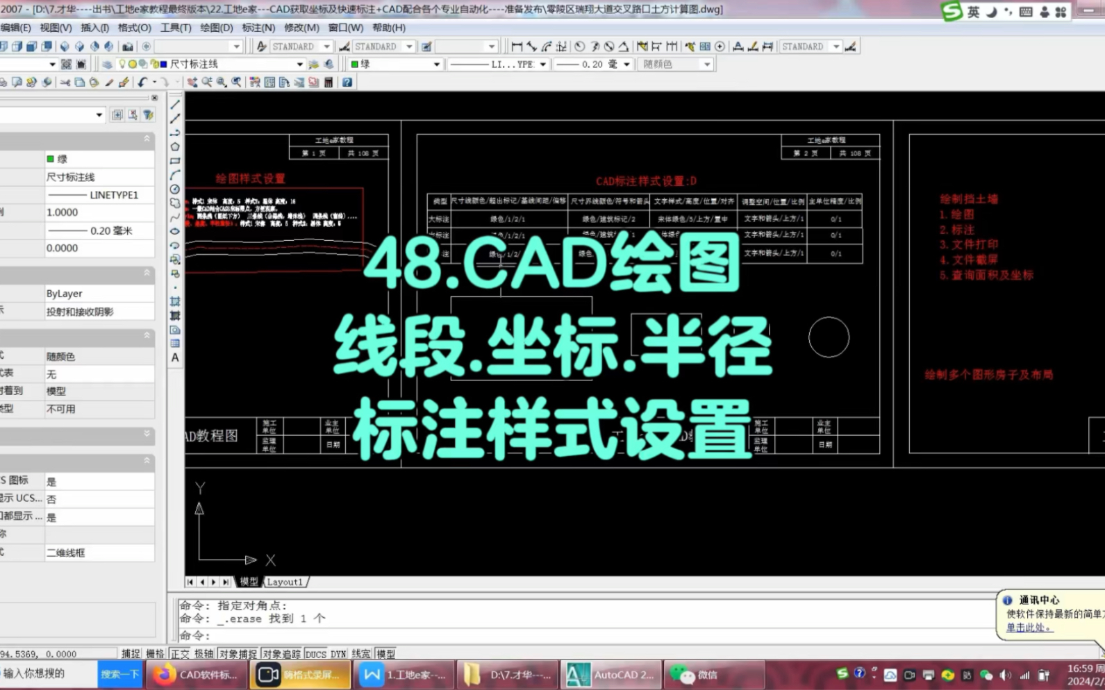 48.工地e家—#CAD线段、坐标、半径标注样式设置#公路#水利#市政#...