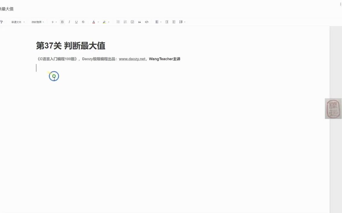 《C语言入门编程100题》第37关 判断最大值