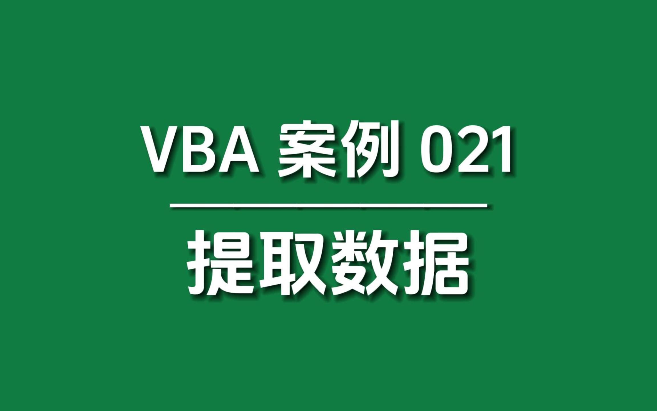 提取字符串中的指定内容,循环 & 正则表达式