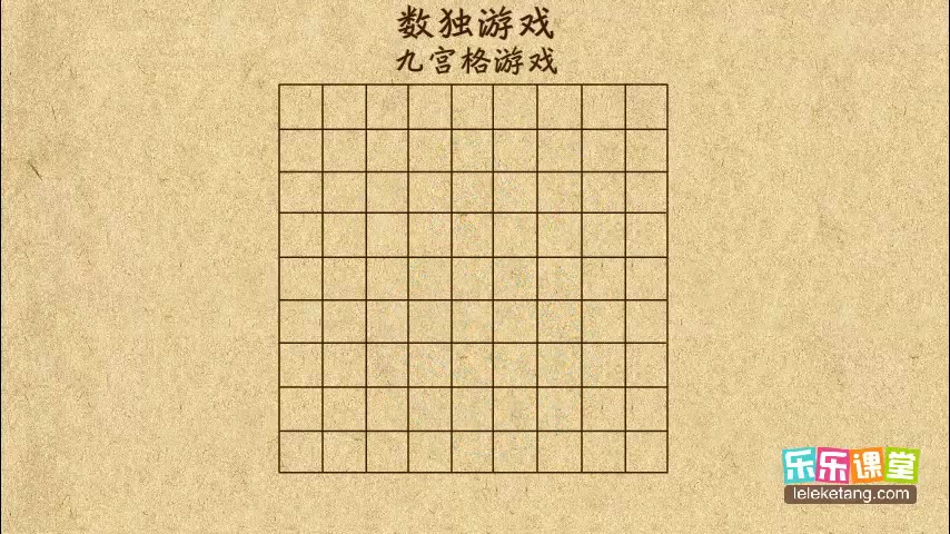 小学奥数三年级 数独游戏