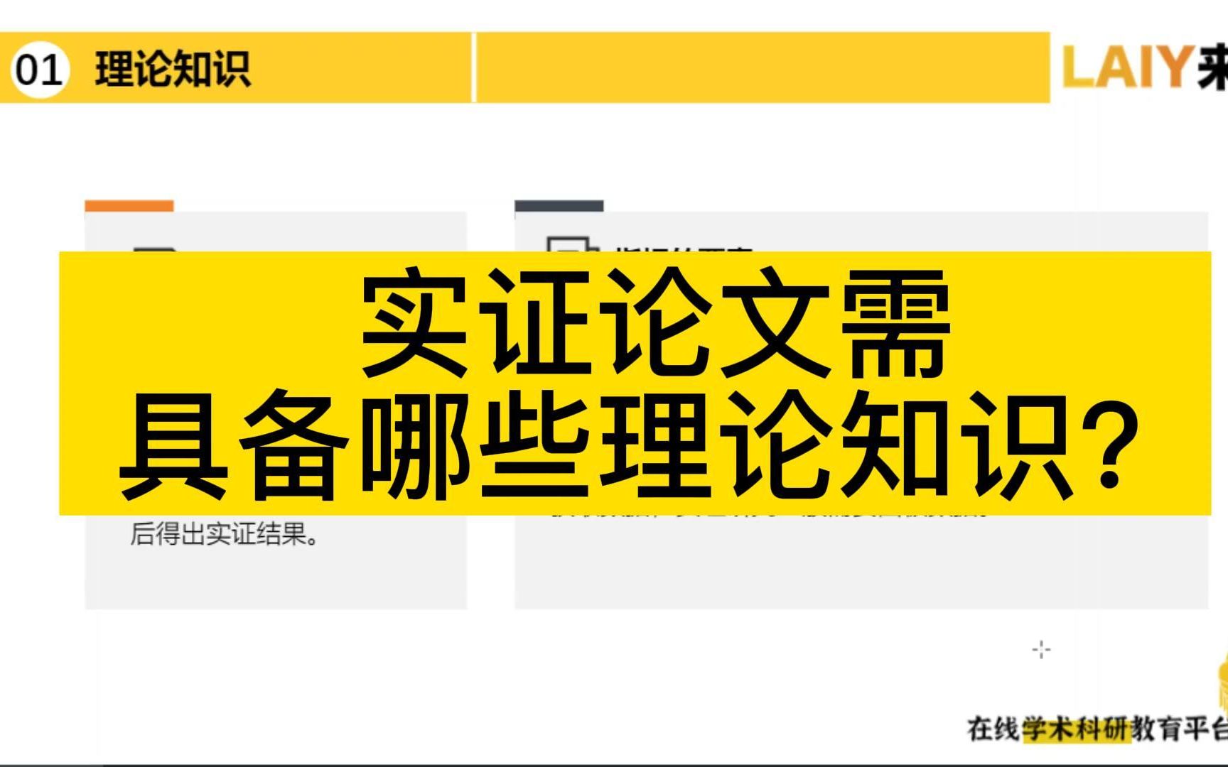 实证分析的关键是什么?
