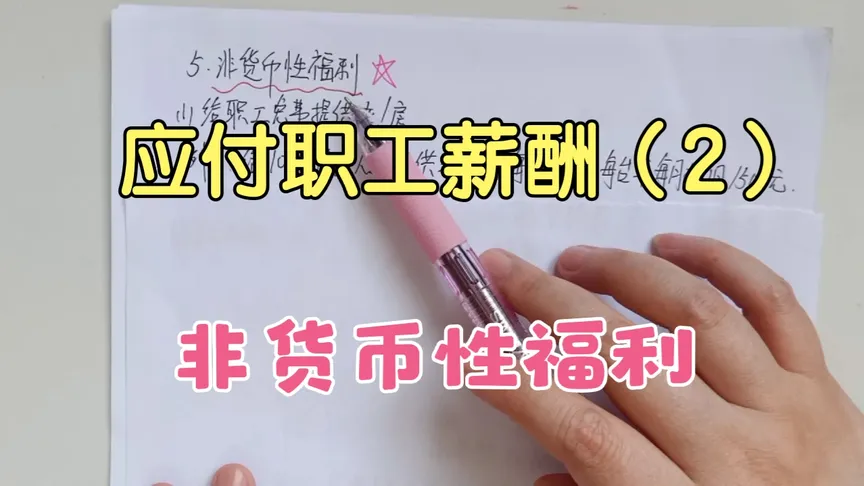 【负债】应付职工薪酬(2):非货币性福利的核算