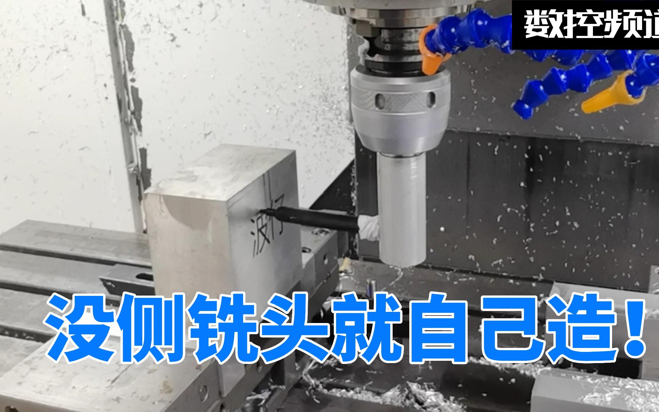数控加工中心侧铣头如何编程