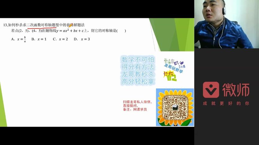 13,如何秒杀求二次函数对称轴题型中的套路解题法