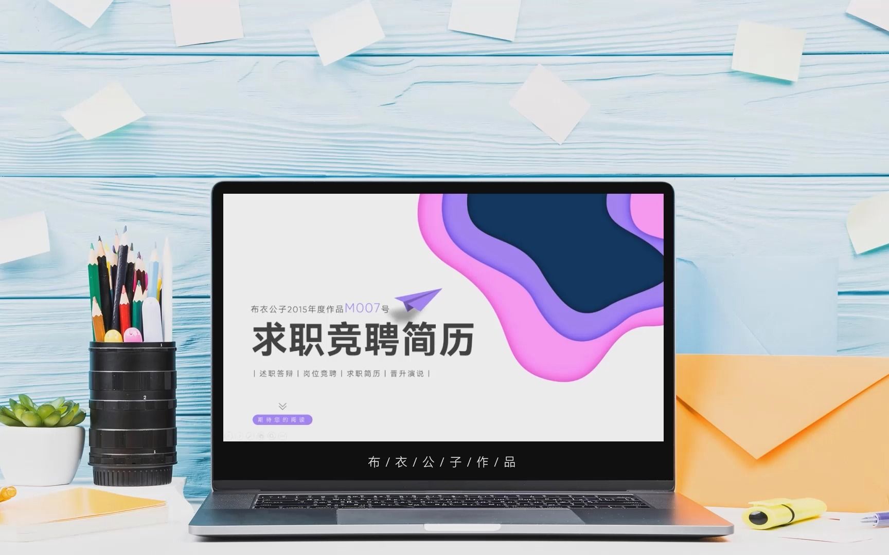 M007-纸飞机剪纸风女生专属求职竞聘简历模板2021更新@布衣公子