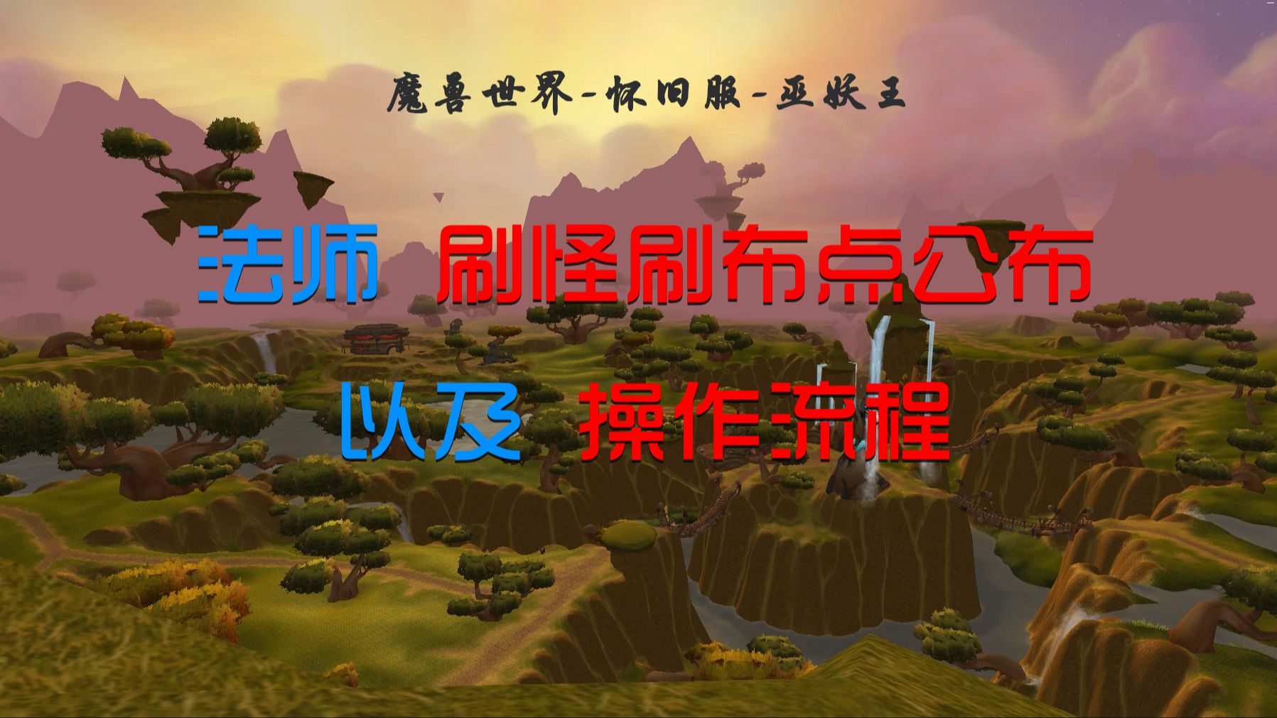 魔兽世界-怀旧服-刷霜纹布地点及操作流程_哔哩哔哩bilibili_魔兽世界