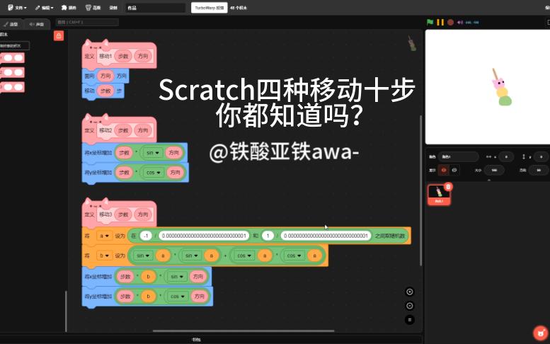 Scratch里的这些移动你都知道吗?