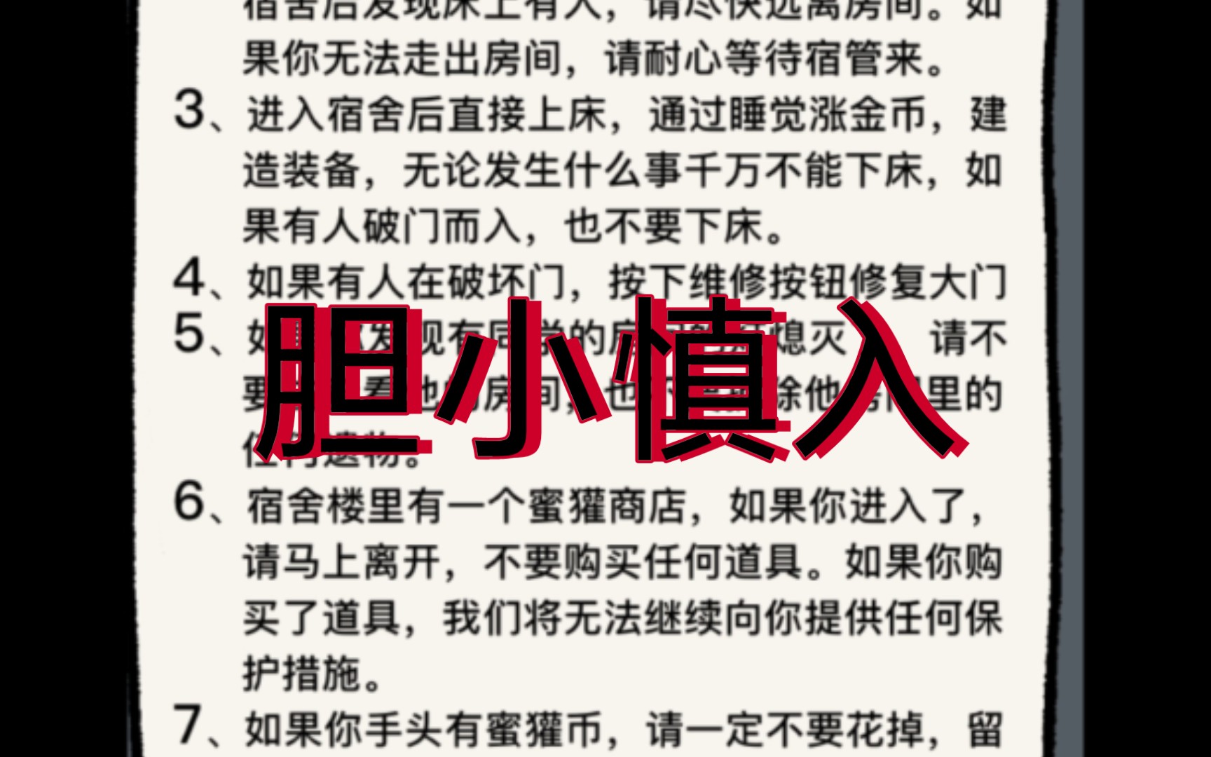 猛鬼宿舍之躺平发育