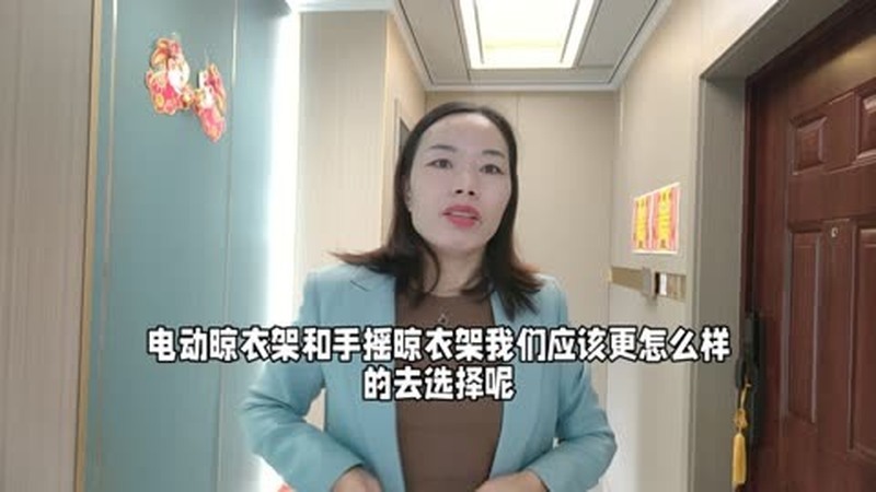 电动晾衣架:便捷美观新选择