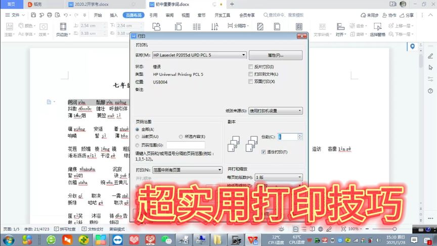 如何将A3幅面文件打印到A4纸上原来如此简单