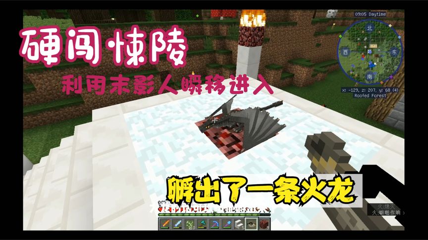 我的世界冰与火之歌生存EP9--利用BUG进入悚陵,又获得了火龙