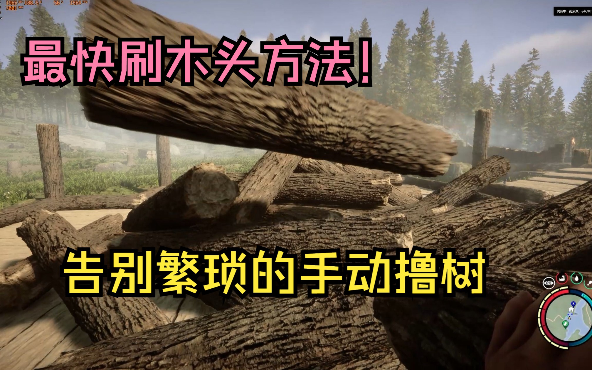 【森林之子】最快刷木头方法,只需要按左键不放即可开刷。