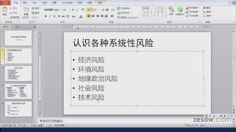 2018年9月计算机二级考试教程,PPT项目符号与编号