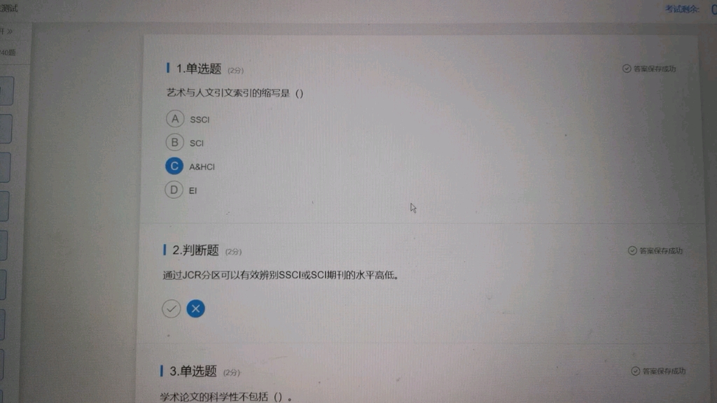 科学道德与学术规范 雨课堂 期末考试答案