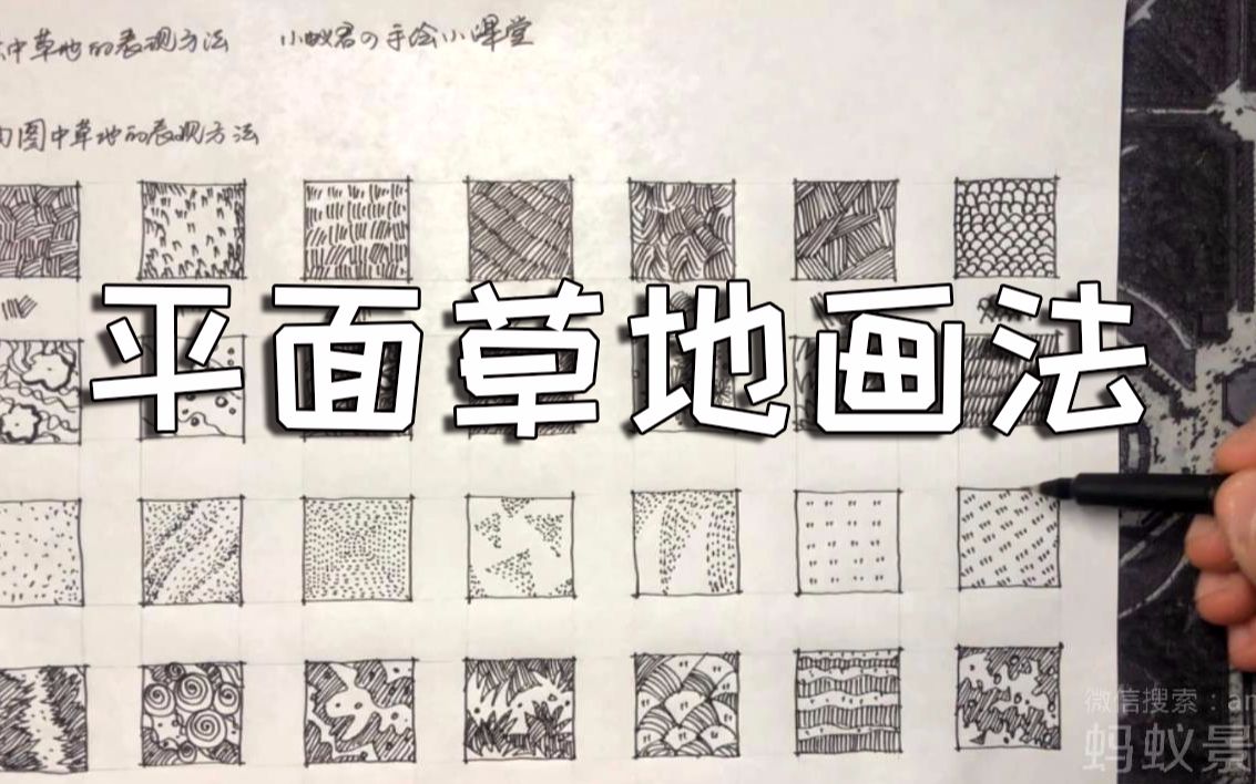 【手绘教程】平面图这么丑,用草地救回来吧