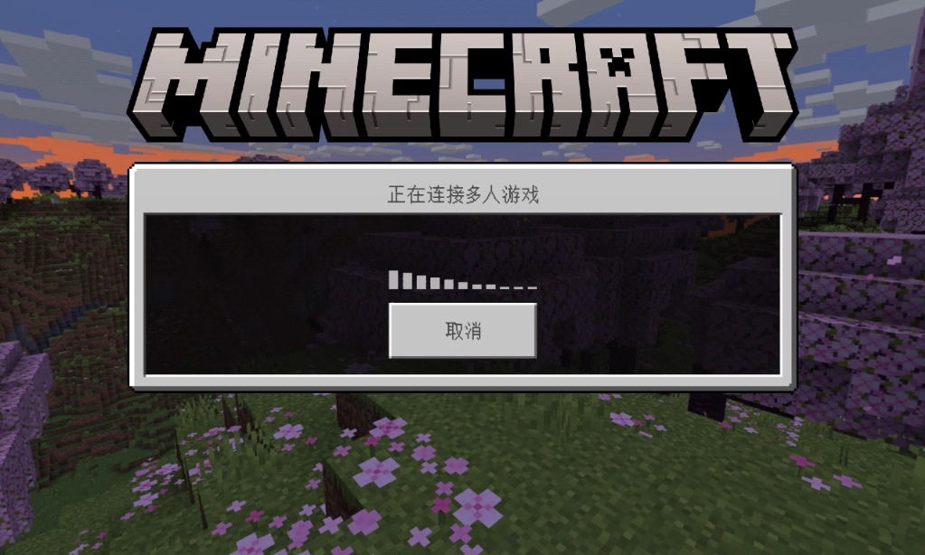 和好友一起玩minecraft(1)_我的世界