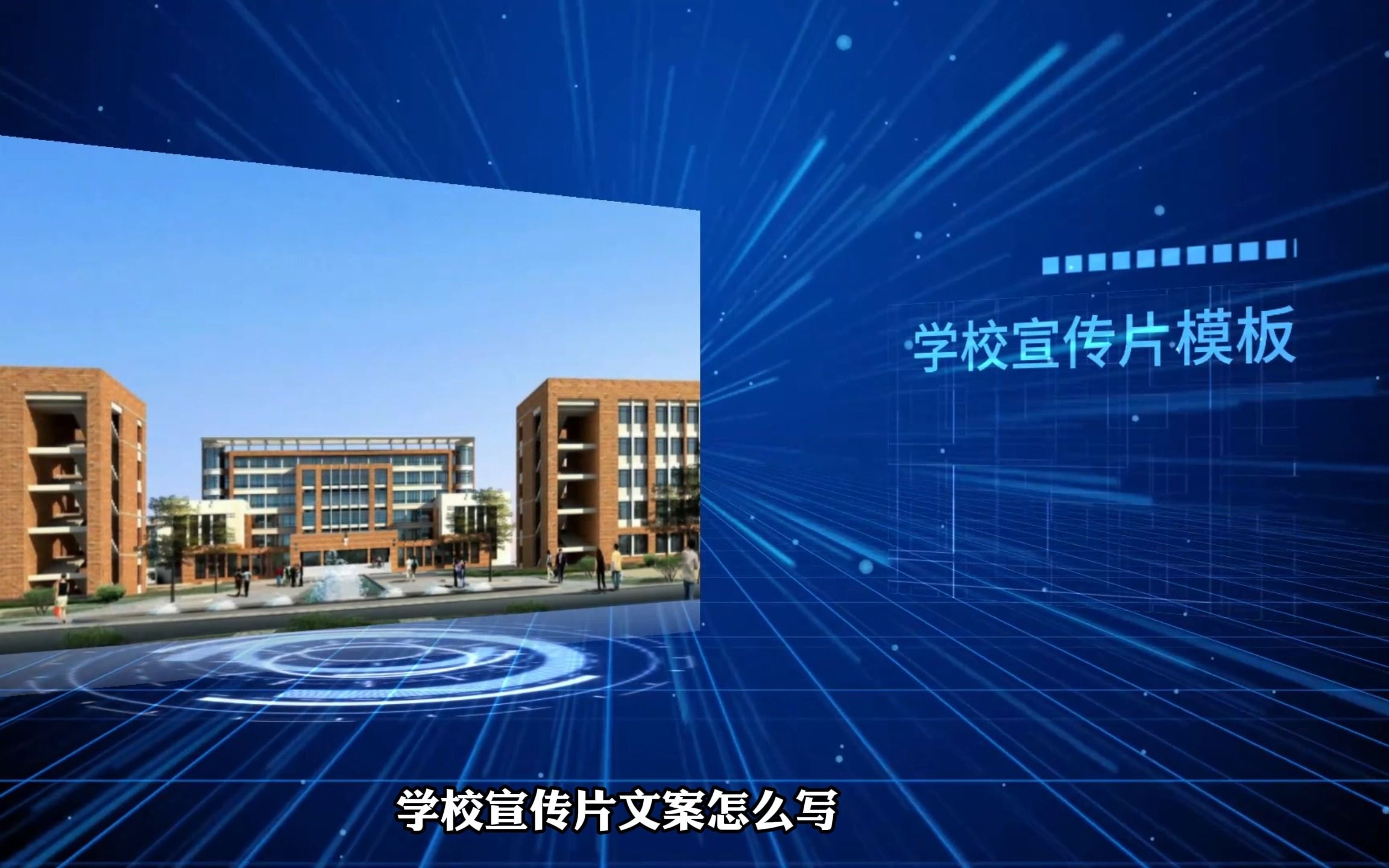 【模板】蓝色科技风大数据图文展示