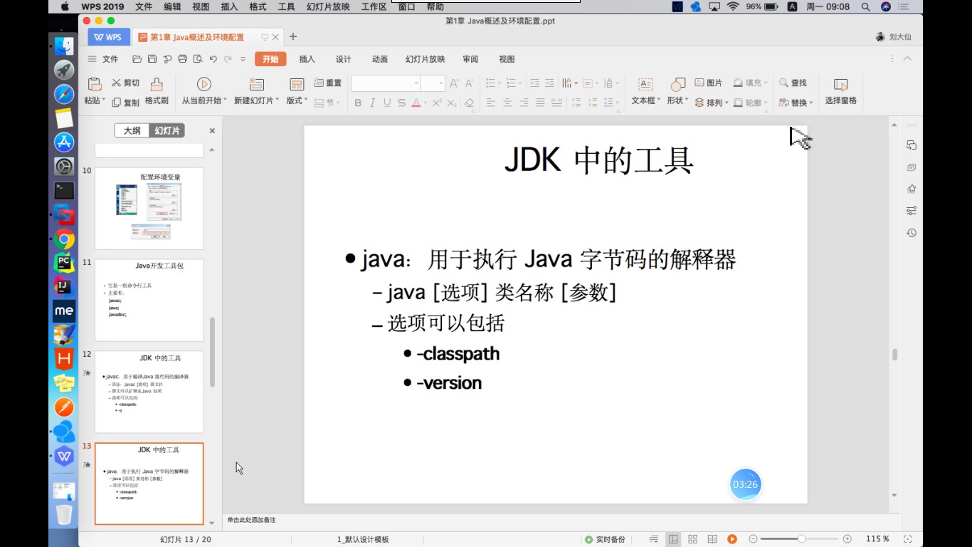 java入门第一节jdk的安装与环境变量的配置,第一个java小程序