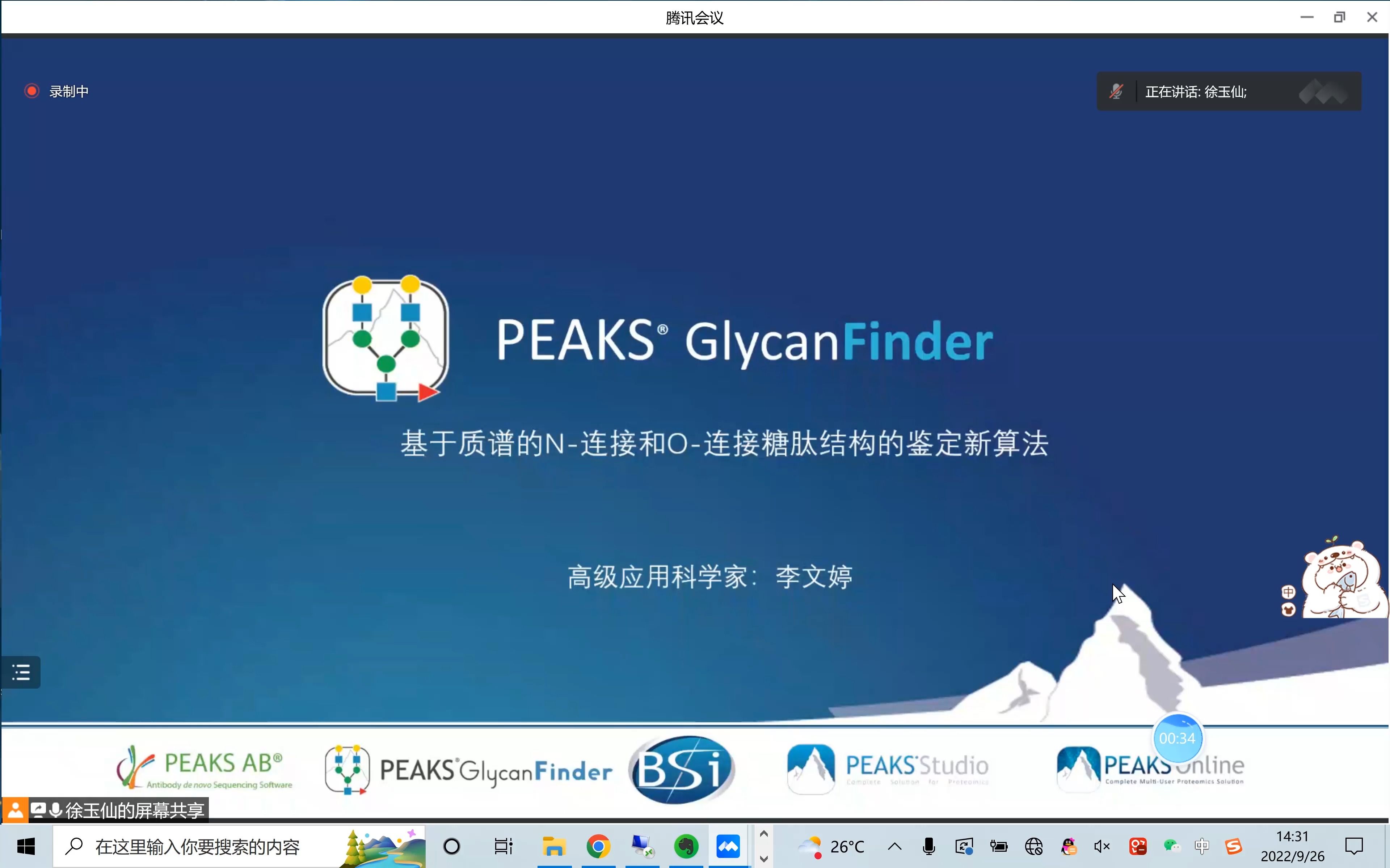 PEAKS GlycanFinder软件功能及应用介绍