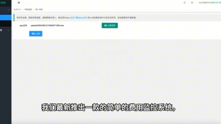 专利年费监控 可按月付费使用