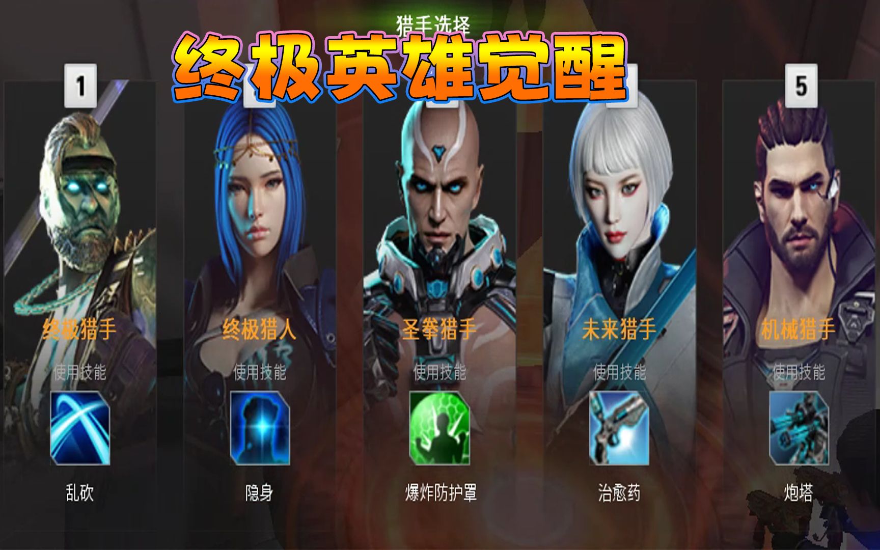 穿越火线:5大终极英雄觉醒“终极-时空-圣拳-救赎-机械”超强技能介绍...