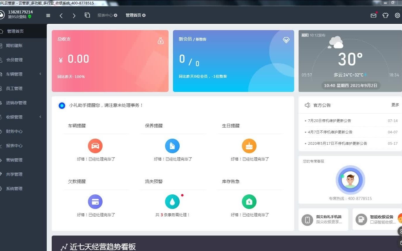 查看项目统计表(服务项目和配件明细)