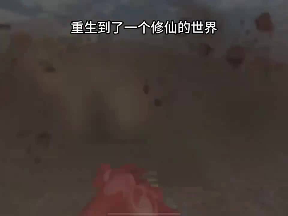 番茄重生后修仙之路