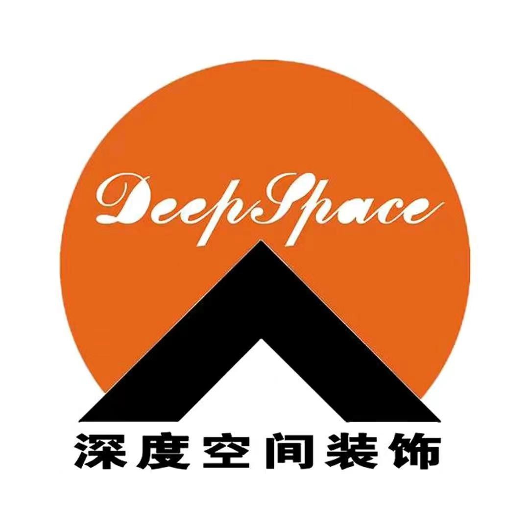 钦州深度空间装饰公司 