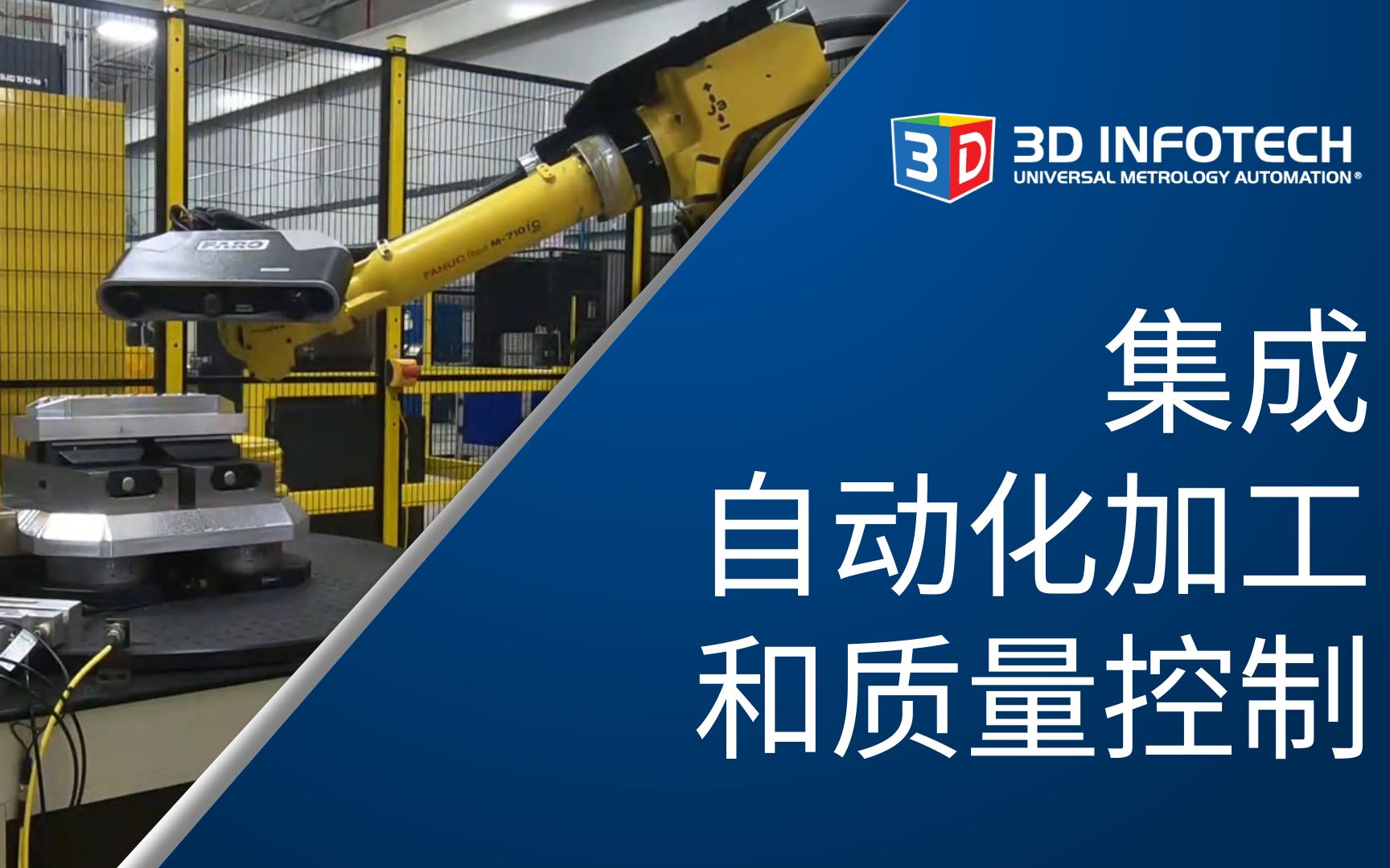 案例分享 | 集成自动化生产和质量控制