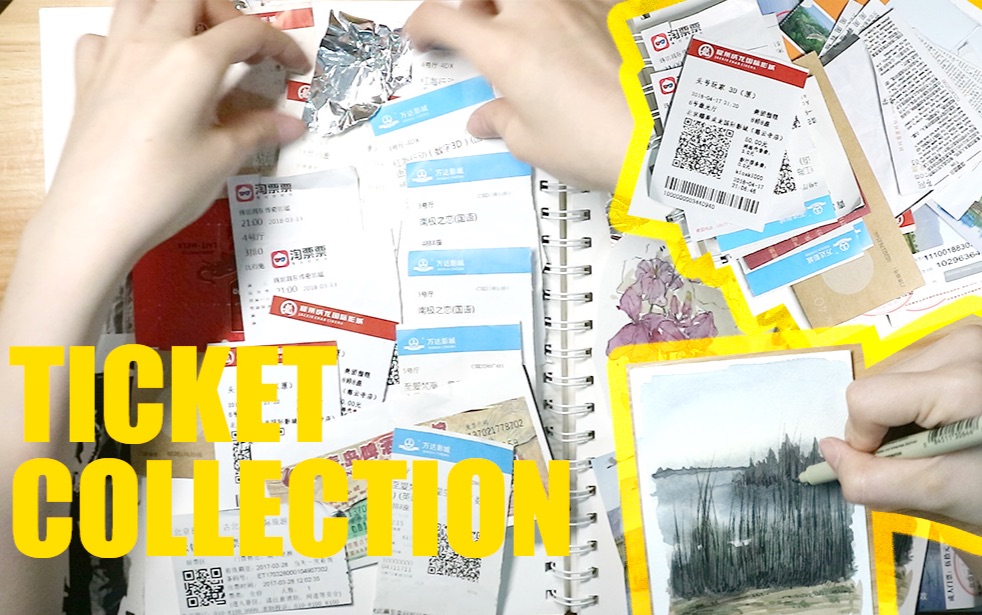 【手帐】【票根收藏】超多车票/电影票/机票如何整理!