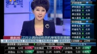 工行上调自动柜员机单笔取款限额 最新闻 120615