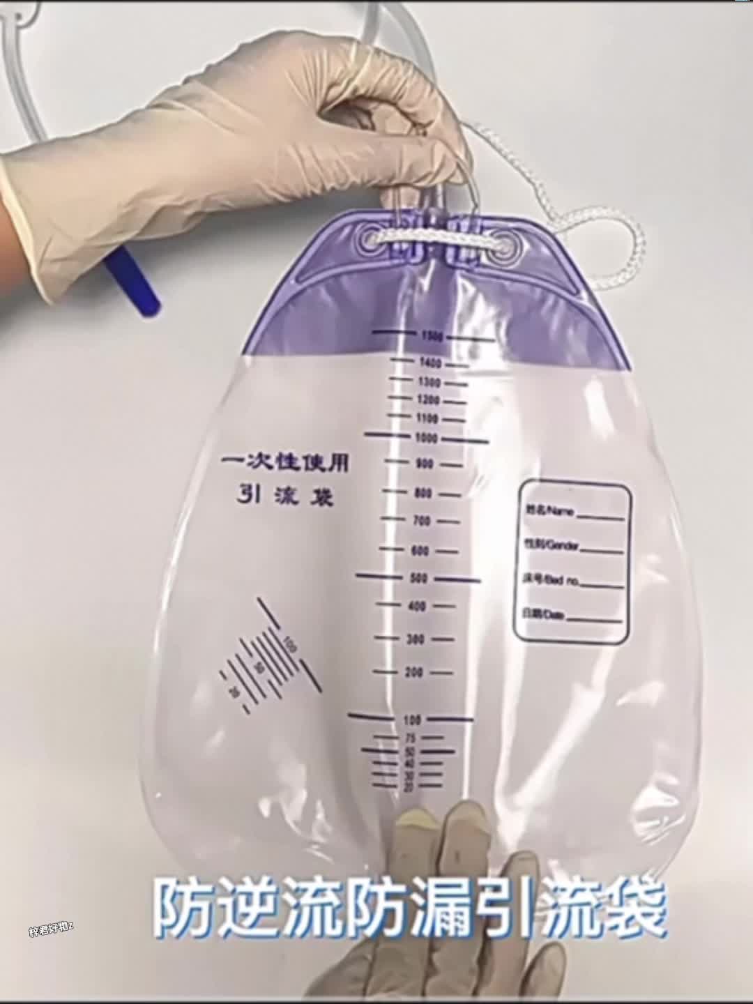 引流袋#一次性引流袋#防逆流引流袋#一次性集尿袋#一次性防逆流...