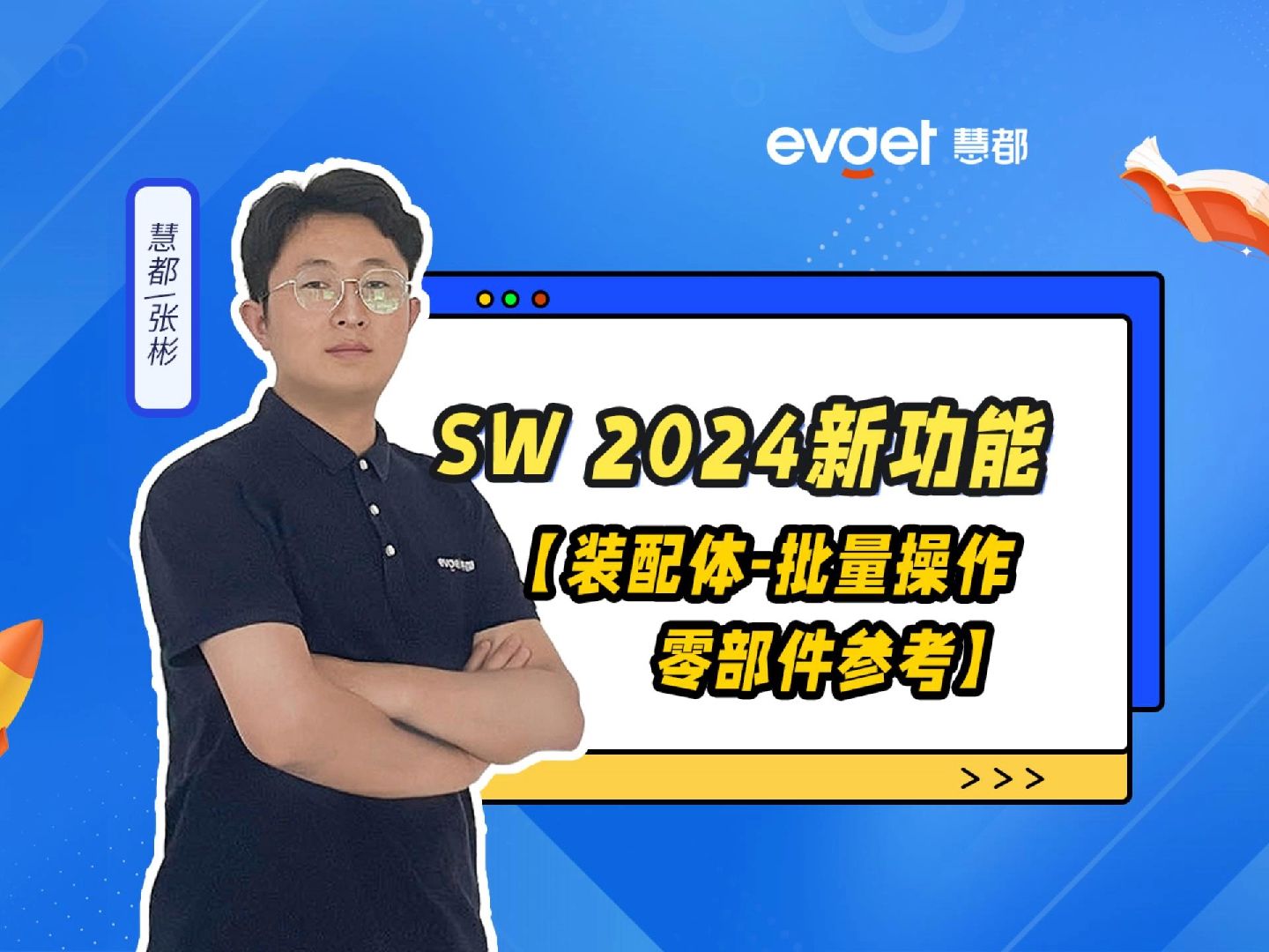 SOLIDWORKS 2024可在装配体中直接批量操作零部件参考啦↓↓↓