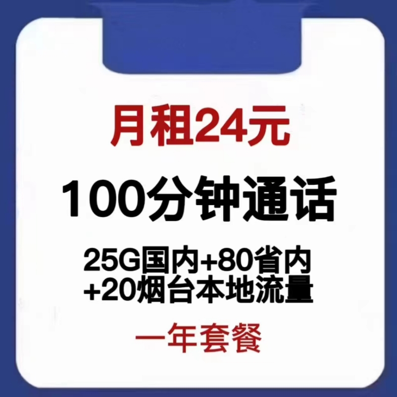烟台正规电信卡,首月免月租,可选号