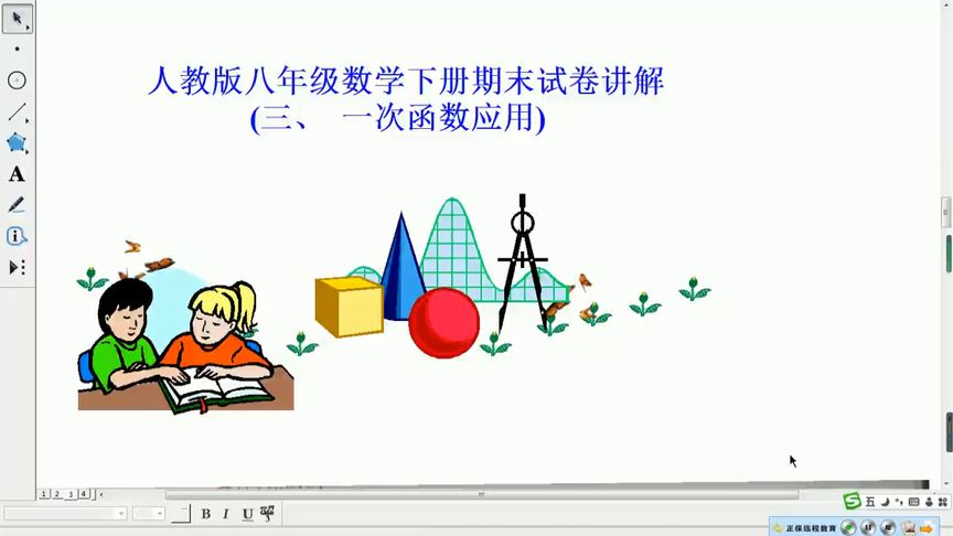 人教版八年级数学下册期末试卷讲解(三、一次函数应用)