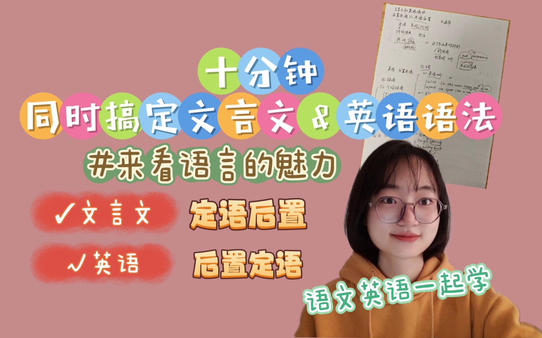 ...搞定文言文和英语语法 10分钟同时学会语文英语 聊聊定语后置那些事
