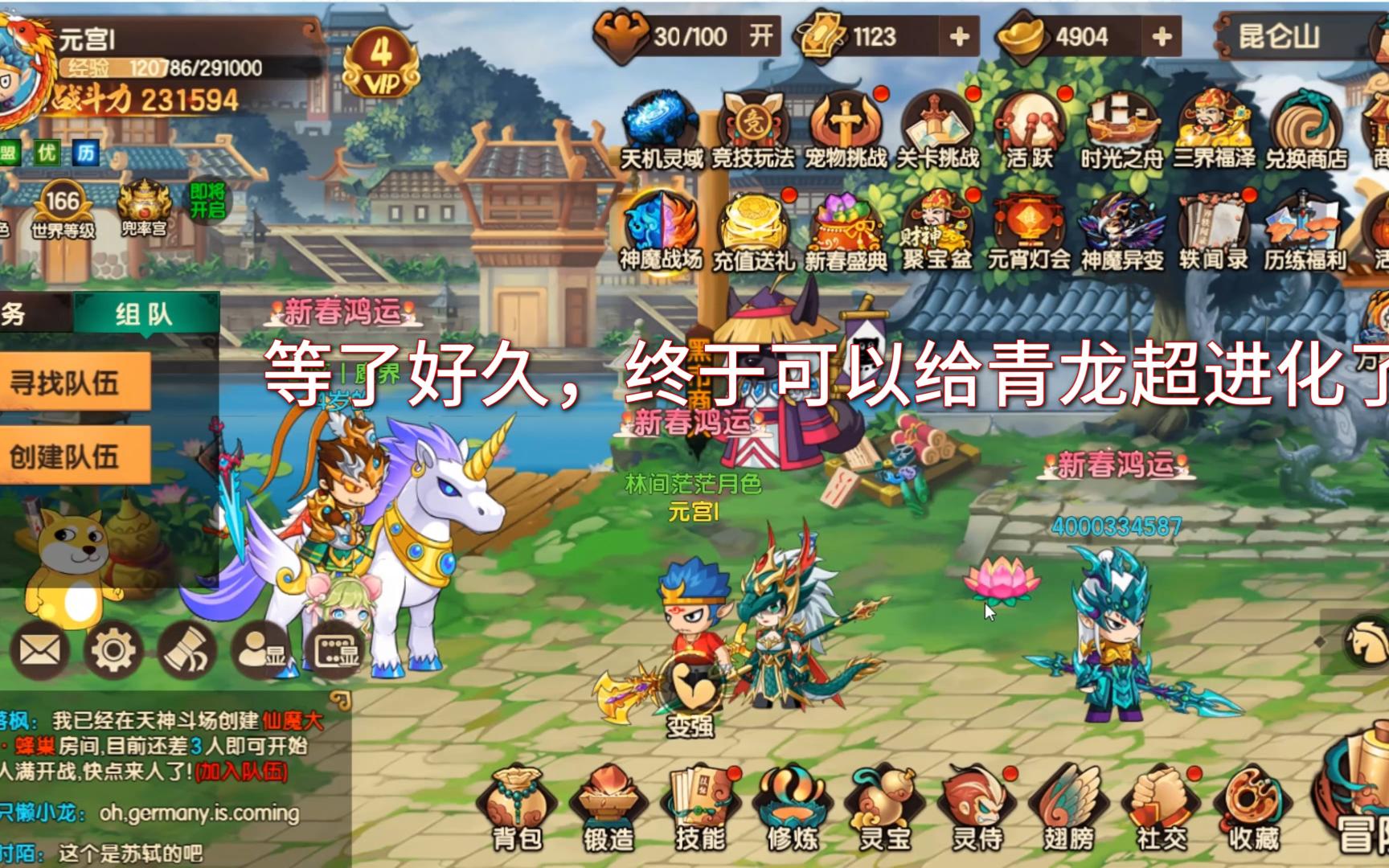 造梦无双 青龙超进化展示_造梦西游