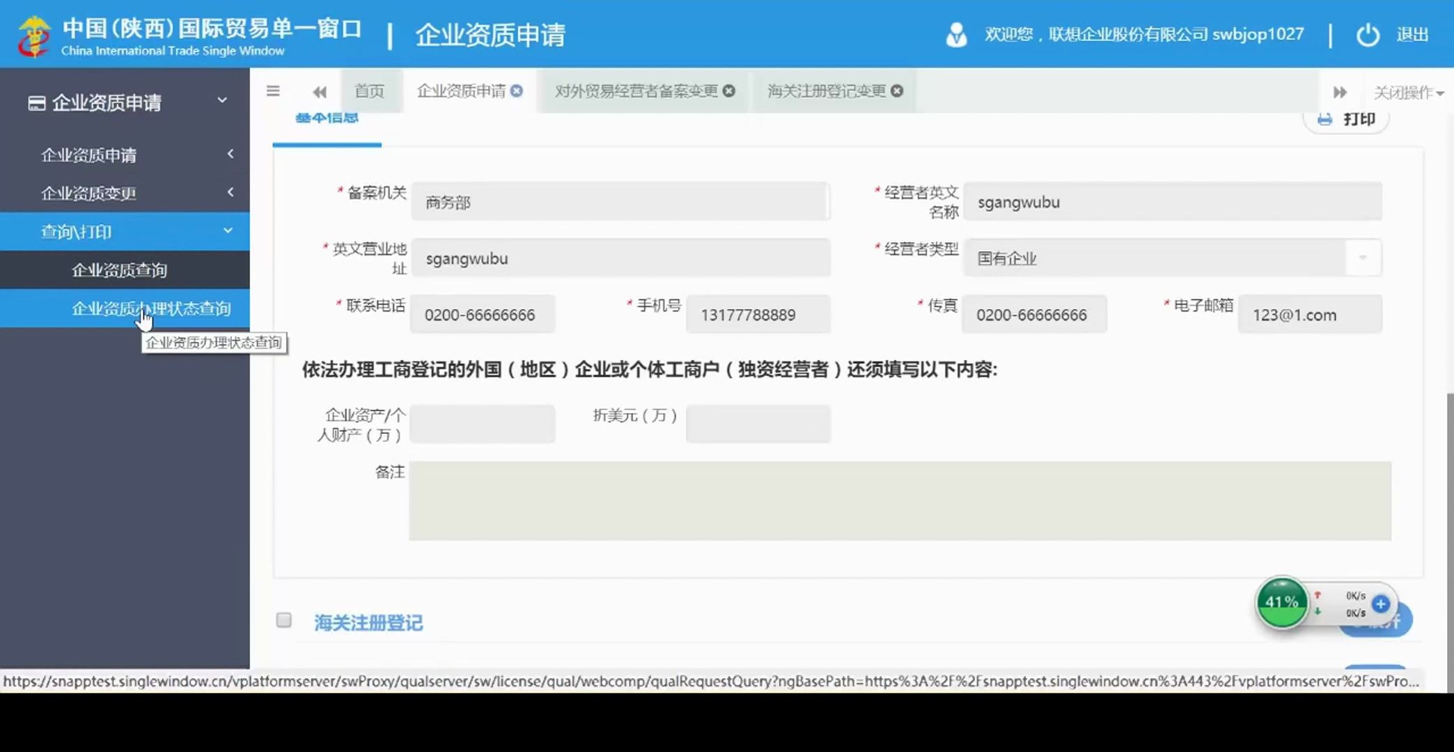企业资质申请操作演示-超清720P