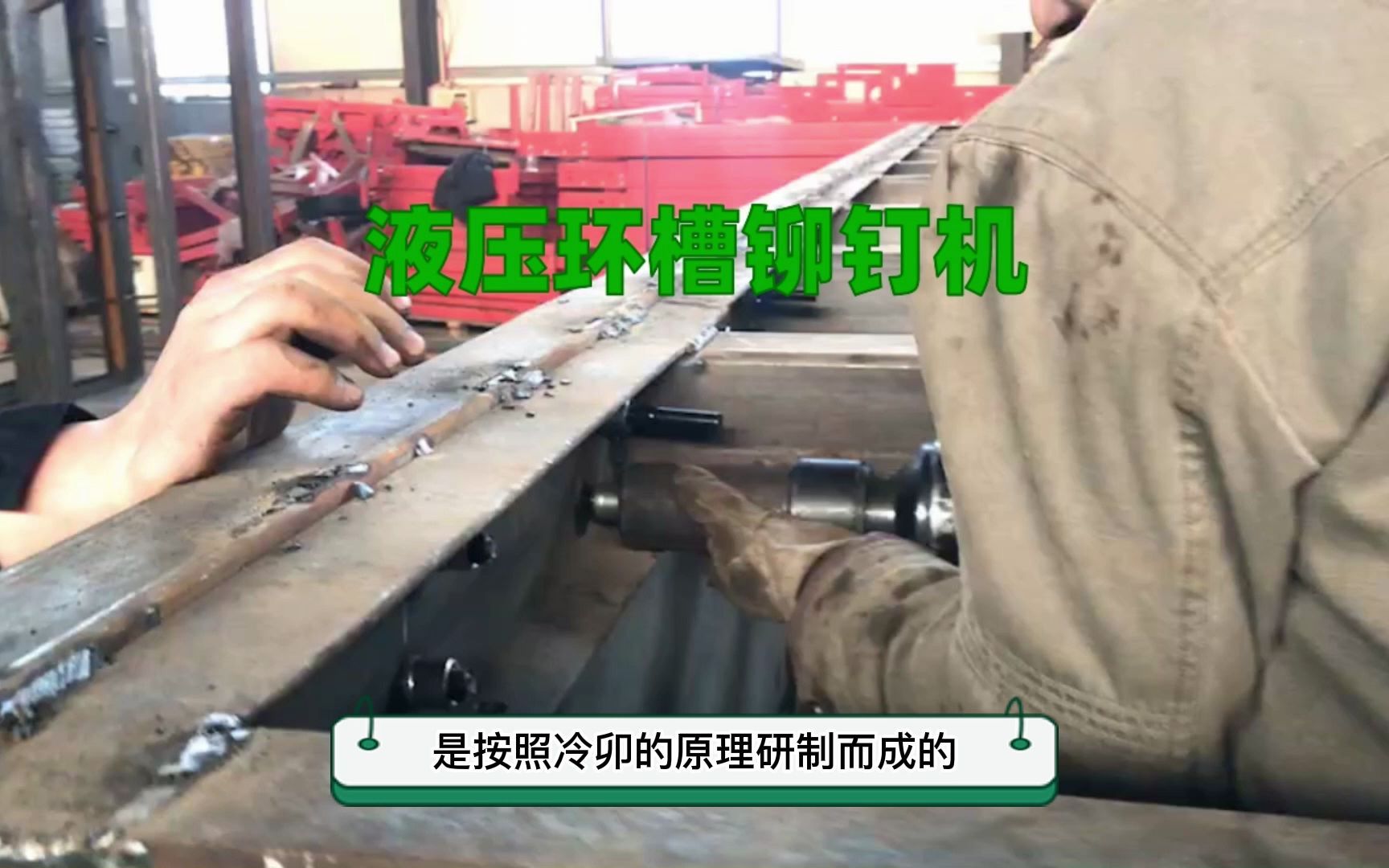 液压环槽铆钉机生产厂家 电动型环槽铆钉机 山东液压环槽铆钉机