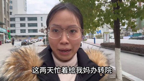 丈母娘病情严重且复杂,为何迟迟不给办转院?女婿也无奈干着急