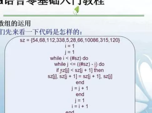 医生零基础lua语言入门教程 