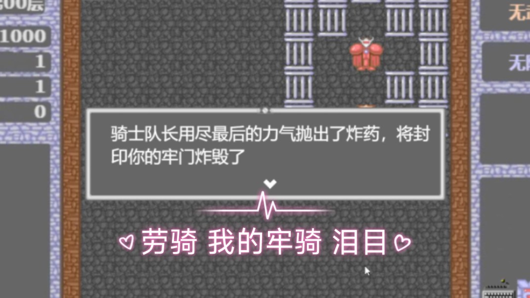 【HTML5魔塔】芝诺妹妹闯魔塔