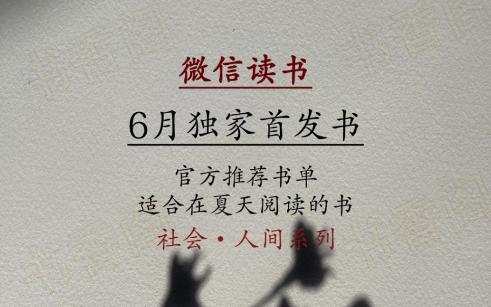 暑假读书计划|2023新书书单